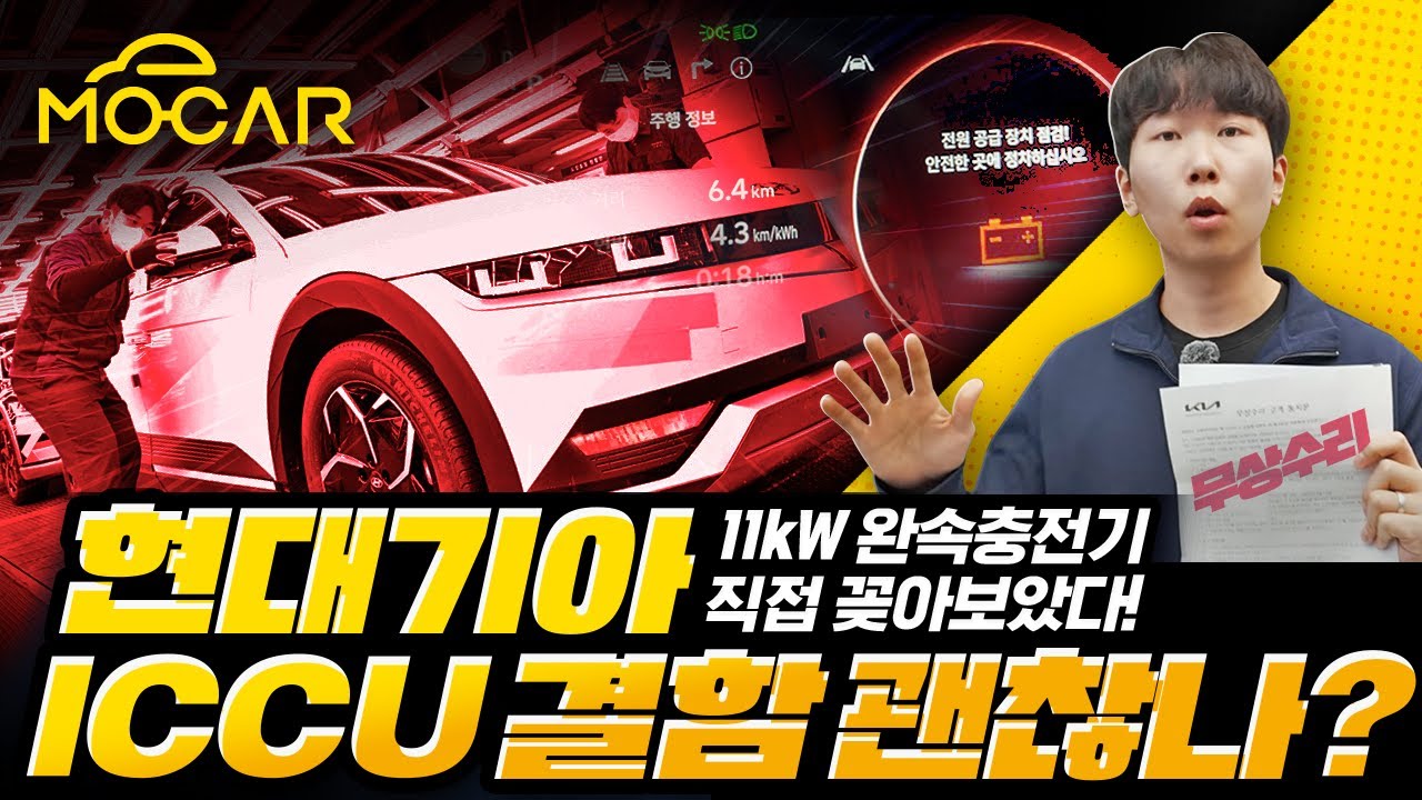 중고 전기차도 ICCU 보증 기간이 연장될까요? | 헤이딜러
